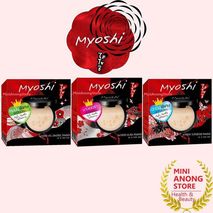 3สูตร แป้ง ไมโยชิ พาวเดอร์ ออร่า ซุปเปอร์สตาร์ ออยล์ คอนโทรล Myoshi ...