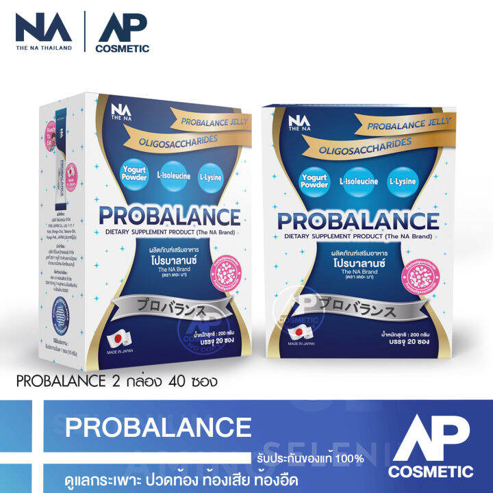 Probalance Jelly โพรไบโอติก โปรบาลานซ์ เจลลี่ 2 กล่อง 40 ซอง ท้องผูก โพรไบโอติก และ พรีไบโอติก ...
