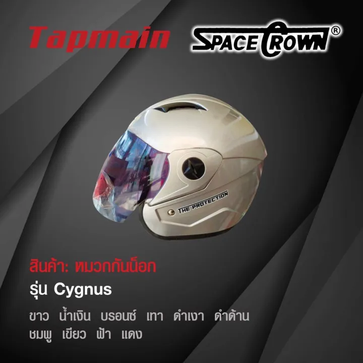 หมวกกันน็อค SPACE CROWN รุ่น CYGNUS เปิดหน้า หมวกกันน๊อค มี 10 สี ...