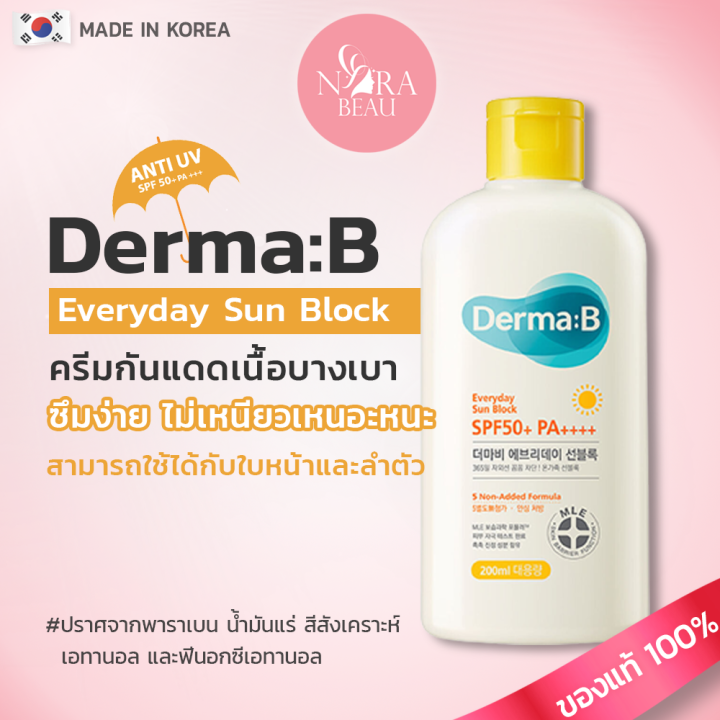 [ของแท้/พร้อมส่ง] ครีมกันแดด Derma B Everyday Sun Block SPF50+ PA ...