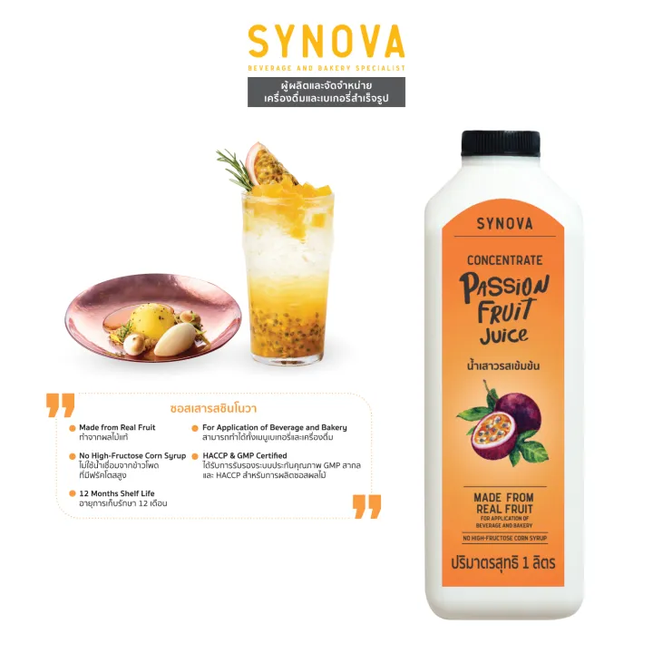 SYNOVA น้ำเสาวรสเข้มข้น 1L. | Lazada.co.th