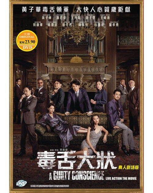 CHINESE MOVIE DVD A GUILTY CONSCIENCE LIVE ACTION THE MOVIE 毒舌大状真人剧场版 ...