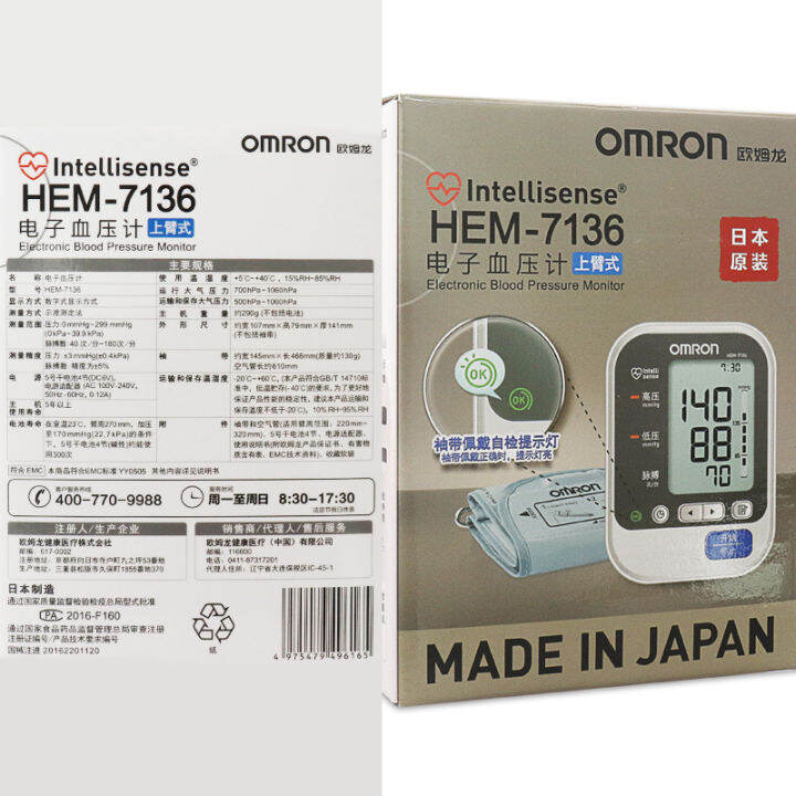 Japan imported J732 Omron electronic sphygmomanometer 7136 medical upper arm blood pressure ...