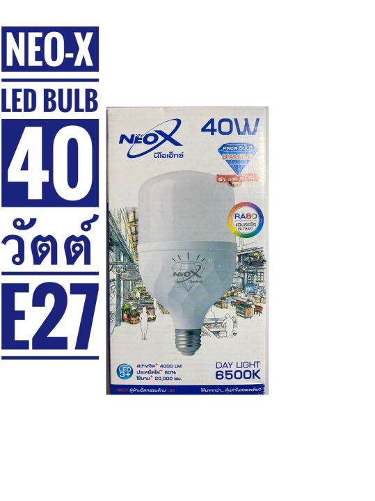 Neo-x หลอดไฟแอลอีดีบัลบ์นีโอเอ๊กซ์ รุ่น LED Bulb High power Diamond ขนาด 40W E27 แสงเดย์ไลท์และ ...