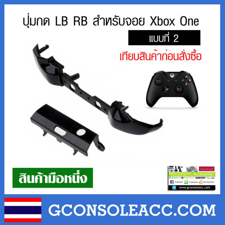 [XBOX ONE] ปุ่ม LB RB สำหรับ Xbox One Controller, joy xbox one สีดำ ...