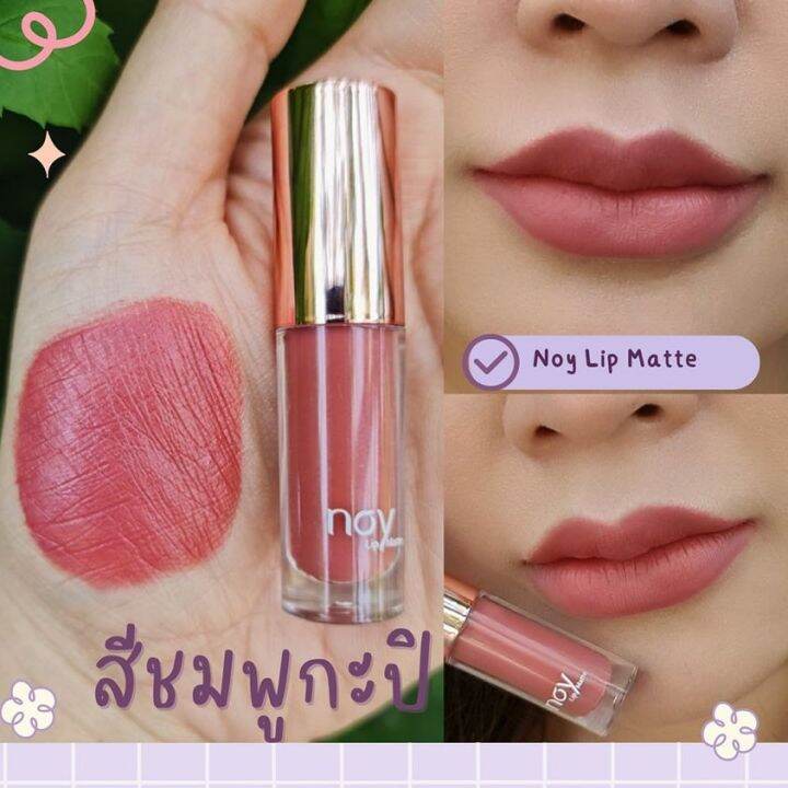 Noy Lip Matte - สีชมพูกะปิ (ขนาดมินิ 1.8 กรัม) น้อยลิปแ ม ท ลิปน้อย ลิป ลิปแมท ลิปติดทน จูบไม่ ...
