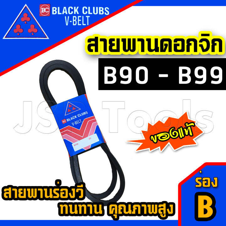 ดอกจิก สายพาน สายพานร่องวี V Belts ร่อง B B90 B91 B92 B93 B94 B95 B96 ...