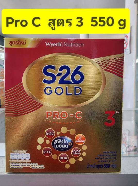 S26 Gold Pro C สูตร 3 ขนาด 550g ** แบบ 1 กล่อง ** ( สูตรใหม่ สำหรับเด็ก ...