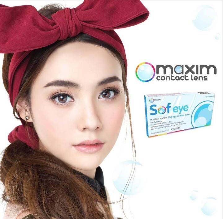 (แถมฟรีตลับคอนแทคเลนส์) Maxim sofeye sof eye คอนแทคเลนส์สีใส (รายเดือน) มีค่าสายตาให้เลือก -75 ...