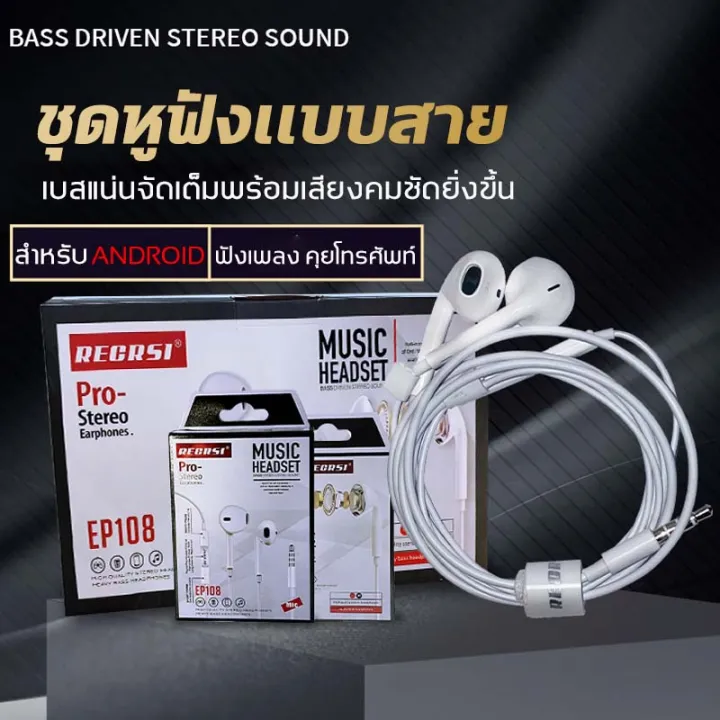 REGRSI EP108 หูฟัง หูฟังสมอลทอร์ค small talk aux 3.5 mm หูฟังเกมมิ่ง ...