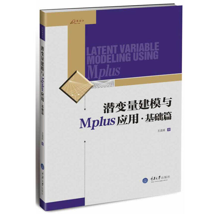 Ten Thousand Volumes Method Latent Variable Modeling and Mplus ... Ten Thousand Volumes Method Latent Variable Modeling and Mplus ...