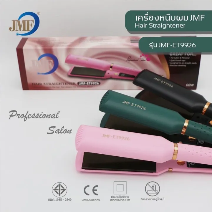 เครื่องหนีบผม JMF 9926 เครื่องหนีบเงา ที่หนีบผม หน้ากว้างJMF ครื่องรีดผม เครื่องม้วนผม ร้อนเร็ว ...