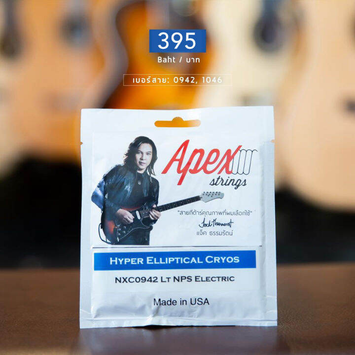 Apex NXC สายกีตาร์ไฟฟ้ารุ่น Hyper Elliptical Cryos "Jack Thammarat ...