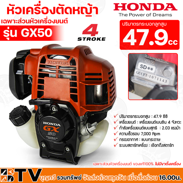เครื่องตัดหญ้าHONDA GX50 4จังหวะ (เฉพาะส่วนหัวเครื่องยนต์) ของแท้ 100 % (ฮอนด้า) รับประกันคุณภาพ ...