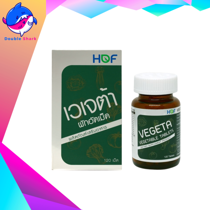 ผักอัดเม็ด pharmahof HOF VeGeta ขนาด 120 เม็ด | Lazada.co.th