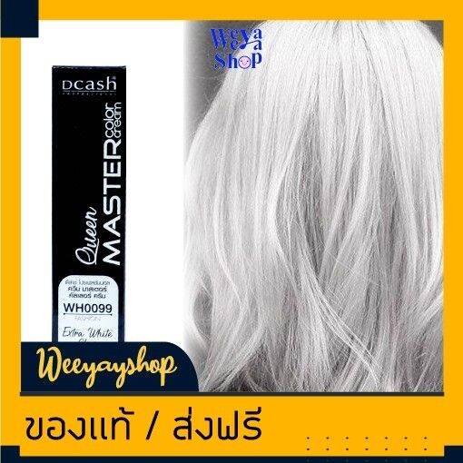 แม่สี Dcash Professional Queen Master Color Cream 30ml. *WH0099 *ดีแคช ...