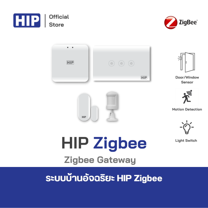 HIP Zigbee เซ็ตอุปกรณ์เพิ่มความสะดวกสบายในชีวิตประจำวัน ระบบบ้านอัจฉริยะยุคใหม่ | Lazada.co.th