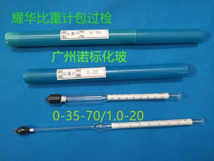 Package inspection Yaohua hydrometer 0-3 5-70/1.0-2.0 Pomei density ...