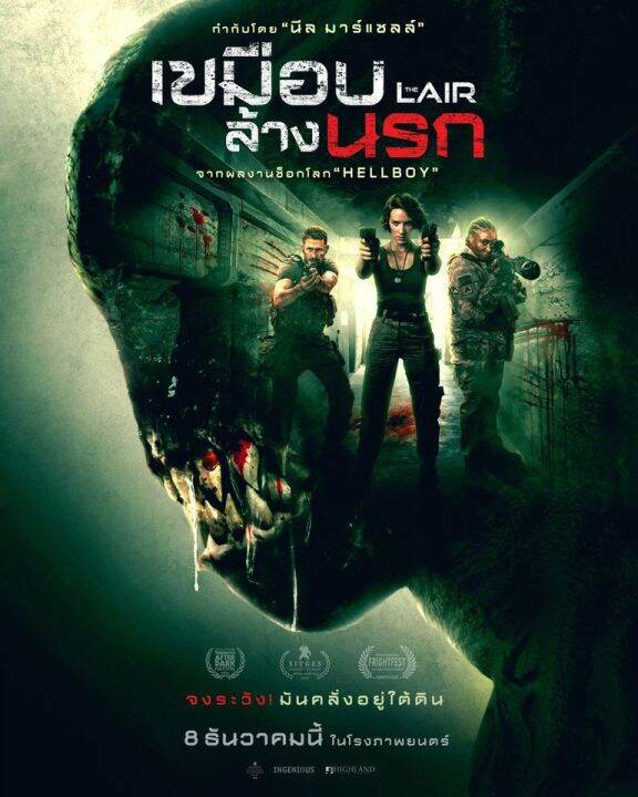 The Lair เขมือบล้างนรก (2022) | Lazada.co.th