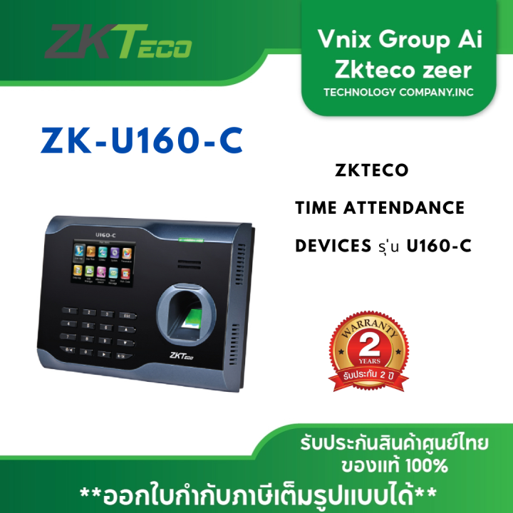 เครื่องสแกนลายนิ้วมือ ZKTeco ZK-U160-C | Lazada.co.th