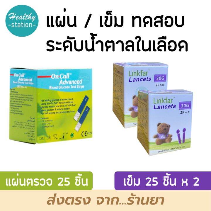 On Call Advanced Blood Glucose Test Strips | Lazada.co.th