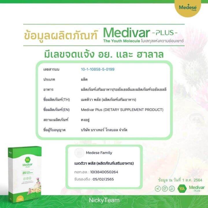 Medivar Plus เมดิวาร์ พลัส อาหารเสริมแบบชง สำหรับความงาม ดูแลสิว, ป้องกันริ้วรอย, คอลลาเจน, ผม ...