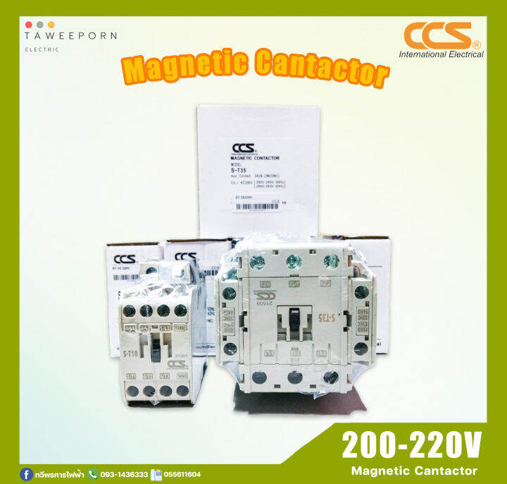 แมกเนติก คอนแทกเตอร์ CCS 220V มาตรฐาน มอก. ของแท้100% | Lazada.co.th