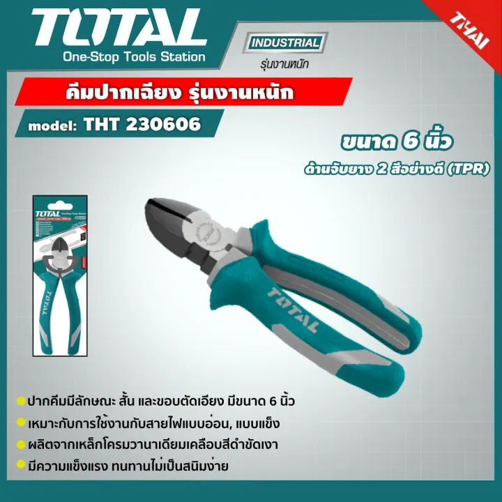 TOTAL 🇹🇭 คีมปากเฉียง รุ่น THT230606 6นิ้ว งานหนัก คีม ปากเฉียง โททอล ...
