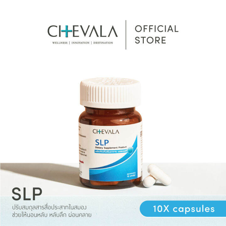 CHEVALA - SLP ผลิตภัณฑ์อาหารเสริมช่วยในการนอนหลับ และผ่อนคลาย | Lazada ...