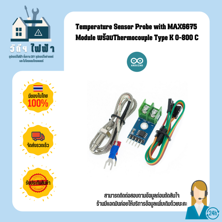 Temperature Sensor Probe with MAX6675 Module พร้อมThermocouple Type K 0 ...
