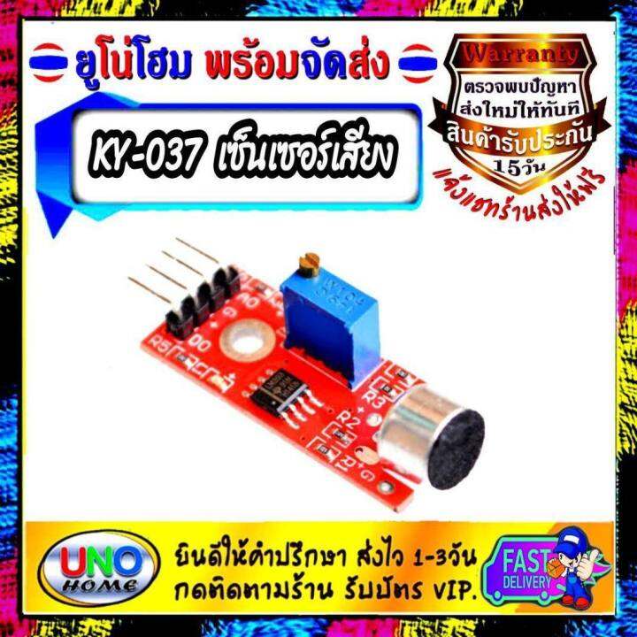 KY-037 High Sensitivity Sound Microphone Sensor Detection Module เซ็นเซอร์เสียง For Arduino ...