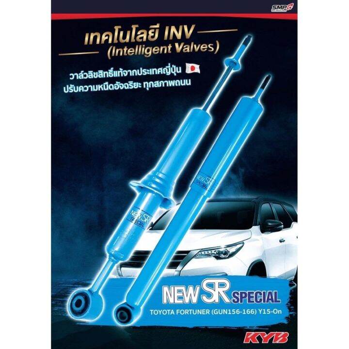 โช๊คอัพkyb sr special Toyota fortuner 2015-2022 | Lazada.co.th