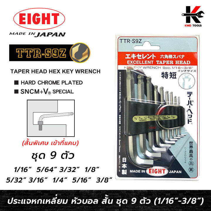 EIGHT ประแจหกเหลี่ยม คอสั้น ชุด 9 ตัว (1/16" - 3/8") Made in Japan ...