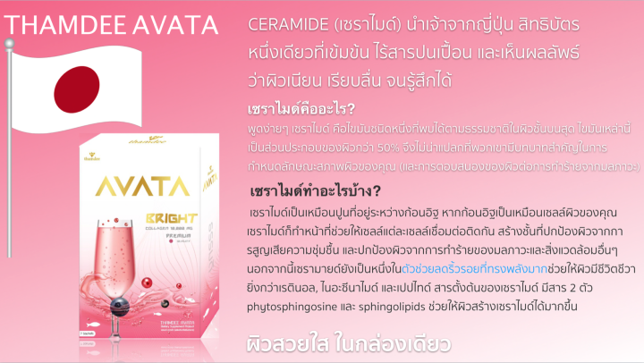 THAMDEE AVATA BRIGHT Collagen 10,000 MG (คอลลาเจน) ธรรมดี อเวต้า คอลลา ...