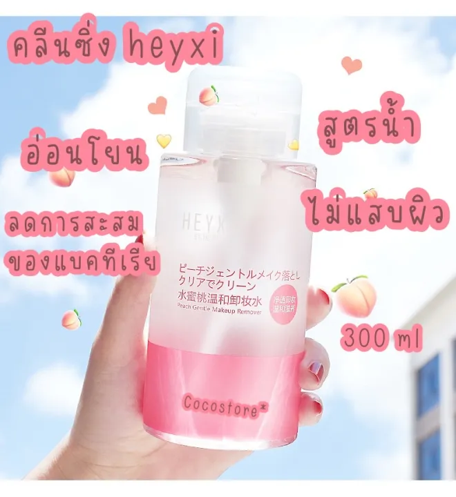 🌊คลีนซิ่ง heyxi ทำความสะอาดเครื่องสำอางอย่างหมดจด อ่อนโยน ลดการสะสมของ ...