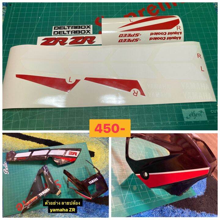 Logic Sticker สติกเกอร์ Yamaha ZR ทั้งคัน ติดรถสีเปลือกมังคุด ลาย ขาว ...