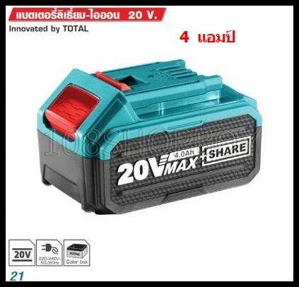 Total เฉพาะแบตเตอรี่ ลิเธียมไออน 20 โวลท์ 2 แอมป์ 4 แอมป์ รุ่น ...
