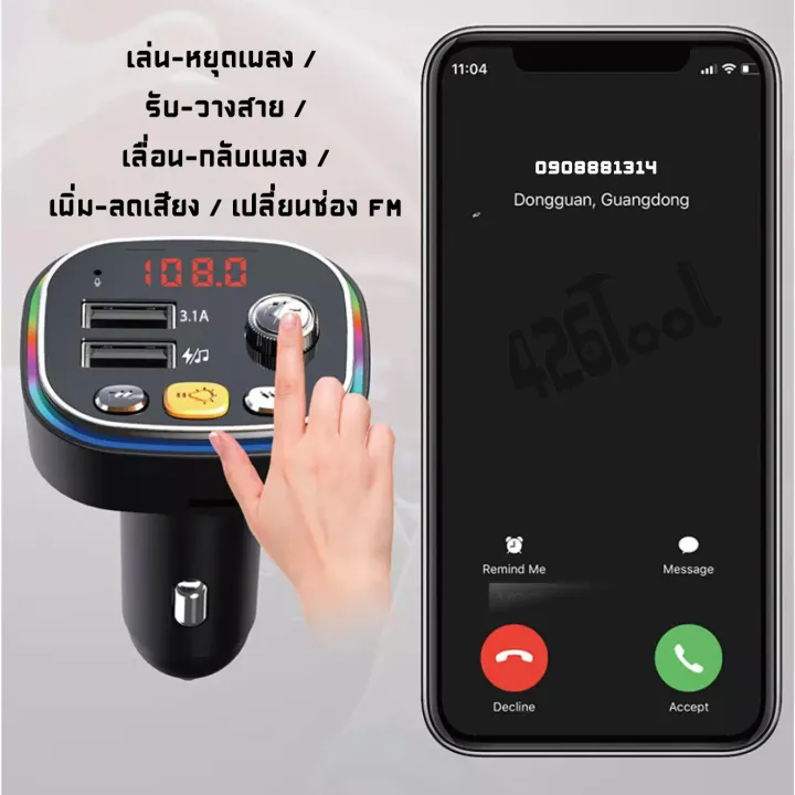 426TOOL บลูทูธรถยนต์ อุปกรณ์รับสัญญาณบลูทูธในรถยนต์ เครื่องเล่น MP3 มีไมโครโฟน ที่ชาร์จแบตในรถ ...