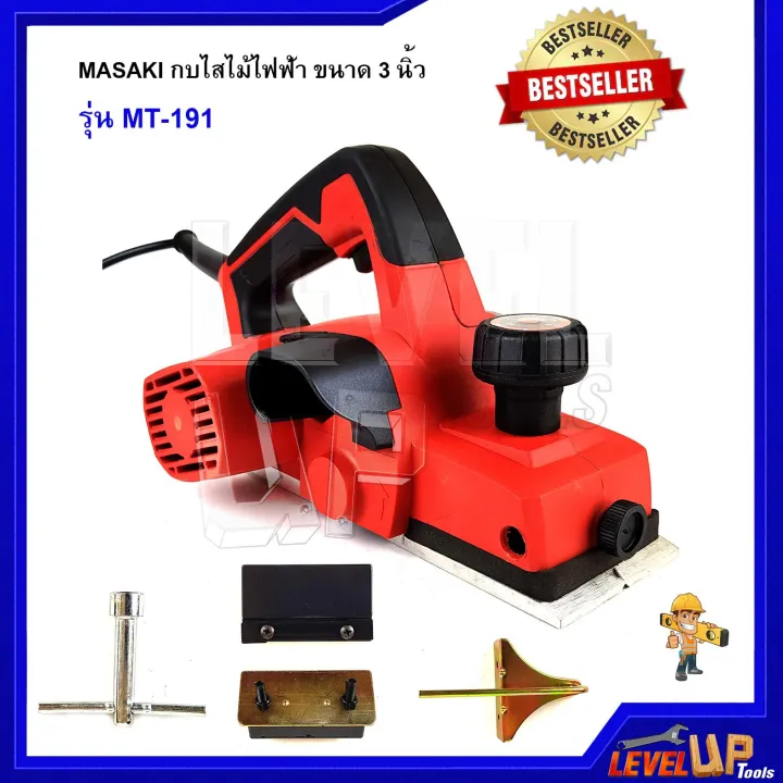 MASAKI กบไสไม้ไฟฟ้า ขนาด 3 นิ้ว รุ่น MK-191 | Lazada.co.th