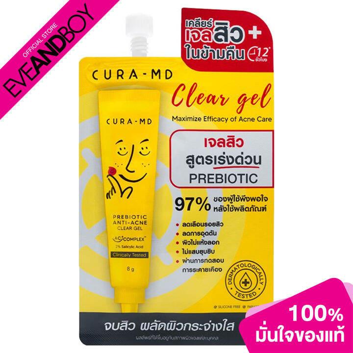 Cura-MD - Prebiotic Anti-Acne Clear Gel (4 g.) คูร่า-เอ็มดี เจลแต้มสิว ...