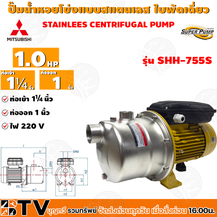 MITSUBISHI ปั๊มหอยโข่งแบบสแตนเลสแบบดูดด้วยตัวเอง รุ่น SSH-755S - 1 HP ท่อเข้า 1¼นิ้ว ท่อออก 1 ...