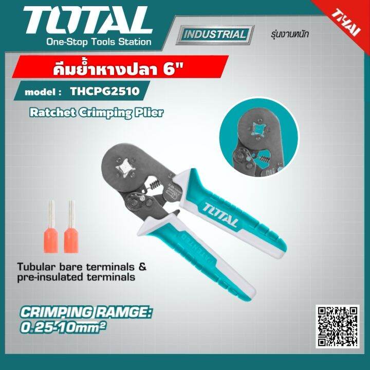 TOTAL 🇹🇭 คีมย้ำหางปลา 6" รุ่น THCPG2510( Ratchet Crimping Plier ) โททอล ...