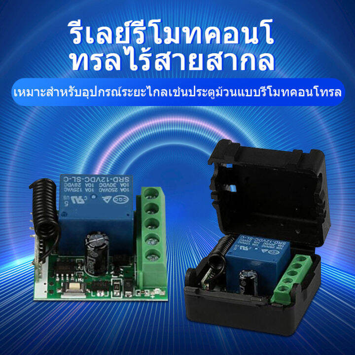 DC 12V 1CH 433MHz Universal Wireless Remote Control Switch RF Relay ...