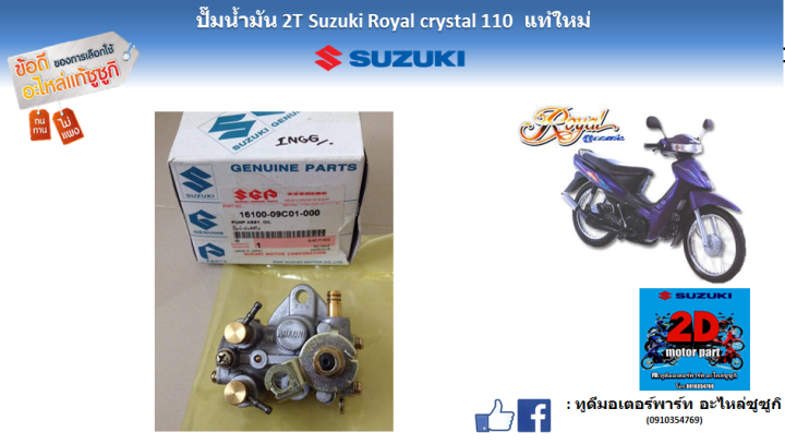 ปั้มน้ำมันหล่อลื่น 2T น้ำมันออโต้ลู๊ปCCI Suzuki Royal crystal 110 แท้ ...