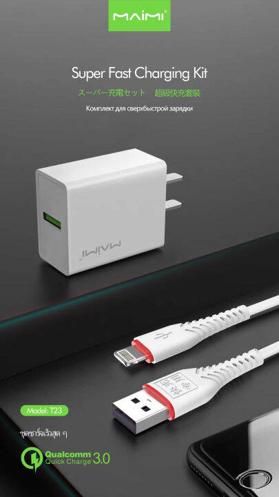 สายชาร์จพร้อมหัวปลั๊ก Maimi 50W รุ่น T23 พร้อมสาย Lightning / Micro / Type-C ชุดชาร์จ หัวชาร์จ ...