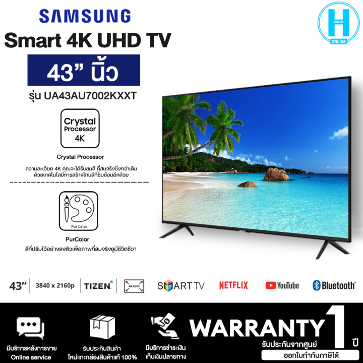 SAMSUNG สมาร์ทUHD 43นิ้ว รุ่น UA43AU7002KXXT สินค้าแท้ ราคาถูก ออกใบกำกับภาษีได้ รับประกัน 1 ปี ...