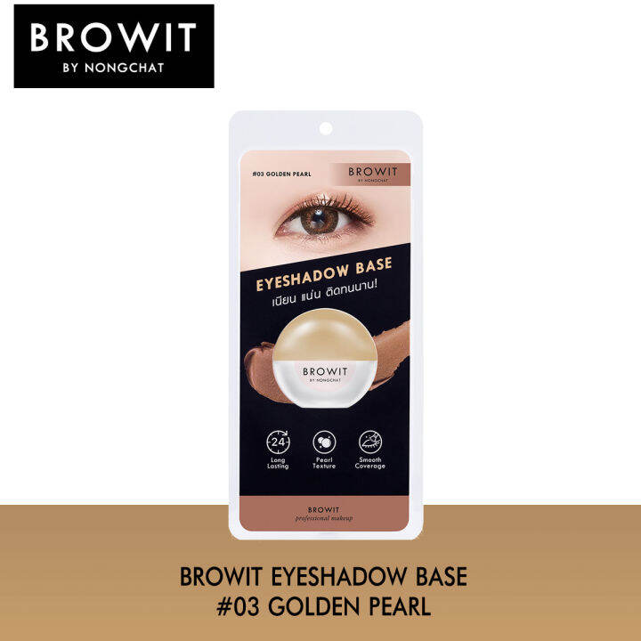 บราวอิท อายแชโดว์เบสเนื้อมุก สีมุกประกายน้ำตาลทอง Browit Eyeshadow Base ...