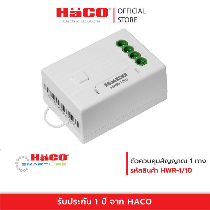 HACO ตัวรับสัญญาณควบคุม 1 ทาง 10Aใช้กับ สวิตซ์ไร้สาย Kinetic Energy IOT รุ่น HWR-1/10 | Lazada.co.th