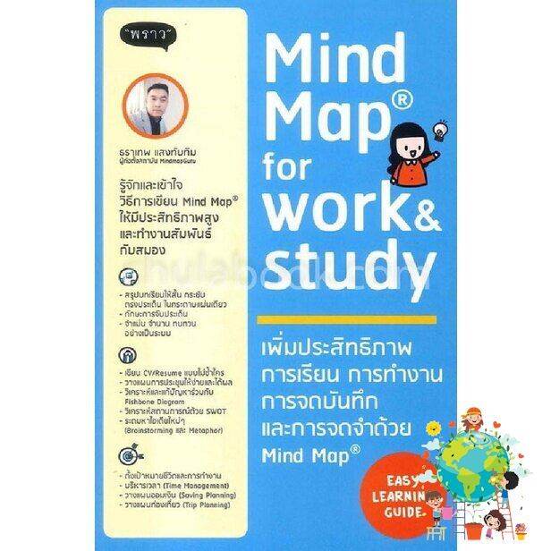 Stay committed to your decisions ! Chulabook|c111|9786167890746|หนังสือ|MIND MAP FOR WORK ...
