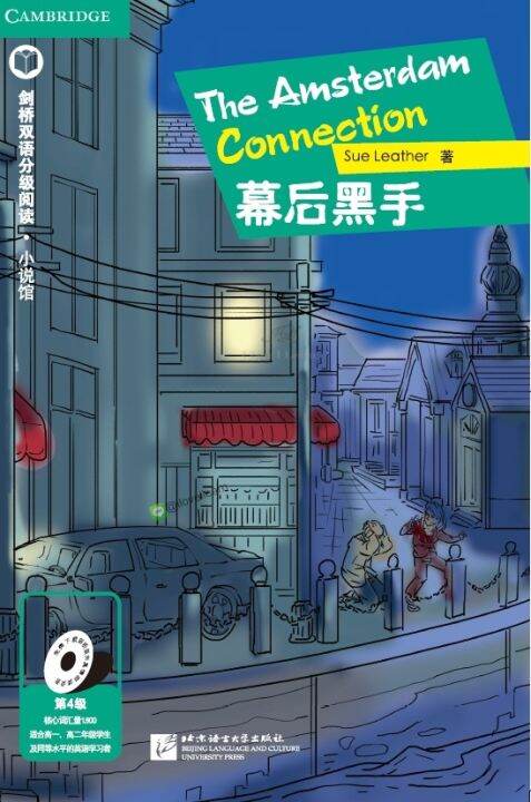 หนังสืออ่านนอกเวลาภาษาอังกฤษเรื่อง The Amsterdam Connection (ระดับ 4 ...